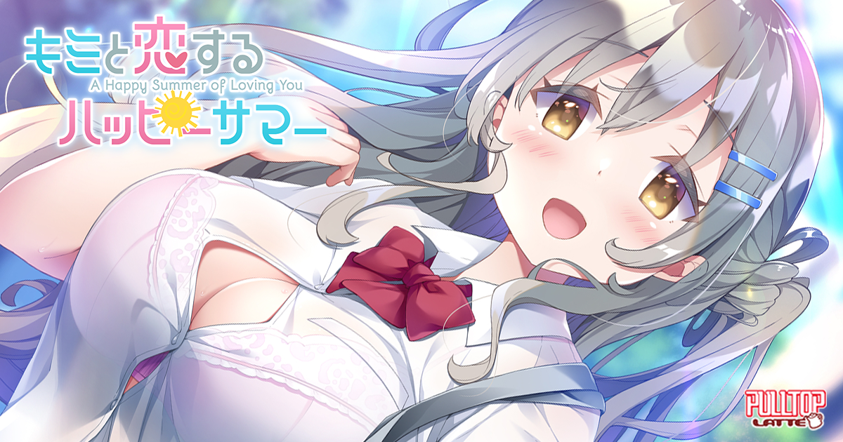 フォロー＆リポストキャンペーン | キミと恋するハッピーサマー｜PULLTOP LATTE